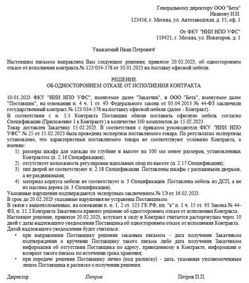 Письмо отказ: образец 2025 года