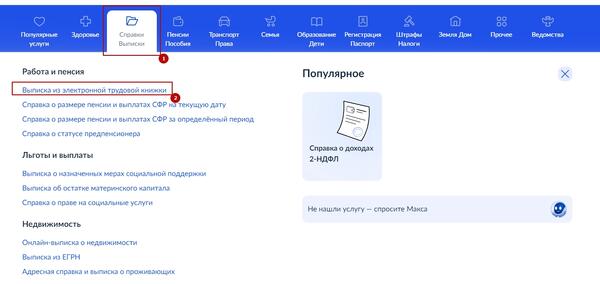 Электронная трудовая книжка в 2025 году