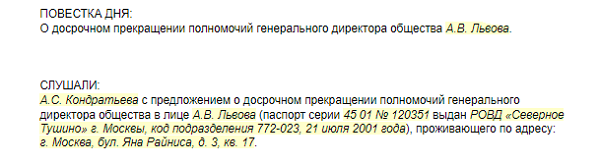 Образец протокола собрания учредителей