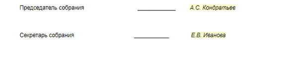 Образец протокола собрания учредителей