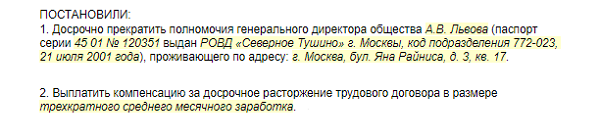 Образец протокола собрания учредителей